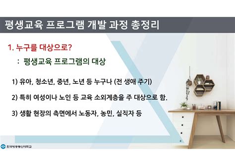 평생교육프로그램개발 15강 평생교육 프로그램 개발 실습 교육학과 방송대방통대 커뮤니티