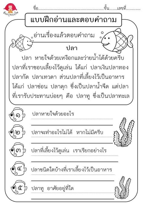 ปักพินโดย วนิดา เรืองจารุวัฒนา ใน แบบทดสอบภาษาไทย แบบฝึกหัดการอ่าน