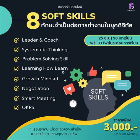 รวมทักษะ Soft Skill ที่จำในทุกยุคทุกสมัย