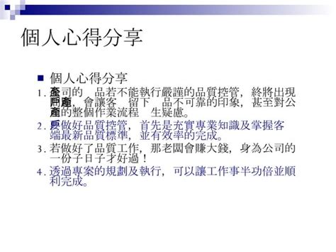 公司導入Iso 9000品保體系專案 鄭修明 PPT Business Operations Business