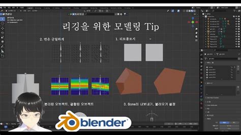 리깅을 위한 블렌더 모델링 팁 Feat 유니티 Youtube