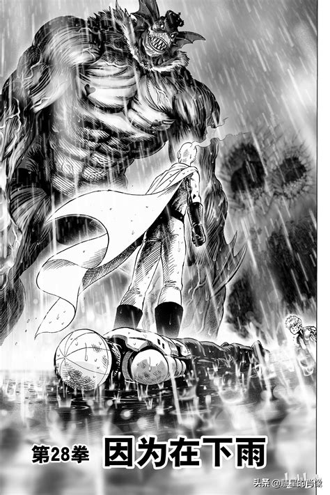一拳超人（第28拳）因為在下雨 頭條匯