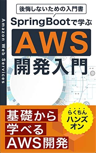 Introduction To Aws Development Learned With Springboot Primer For No
