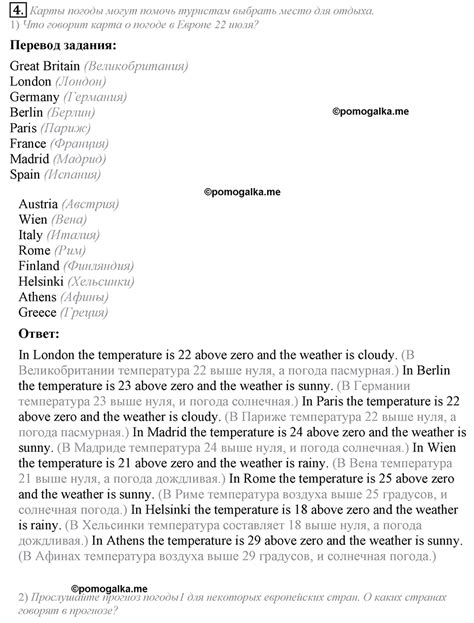 Unit 6 Lesson 1 задание №4 ГДЗ по английскому языку за 6 класс к учебнику Кузовлев с переводом