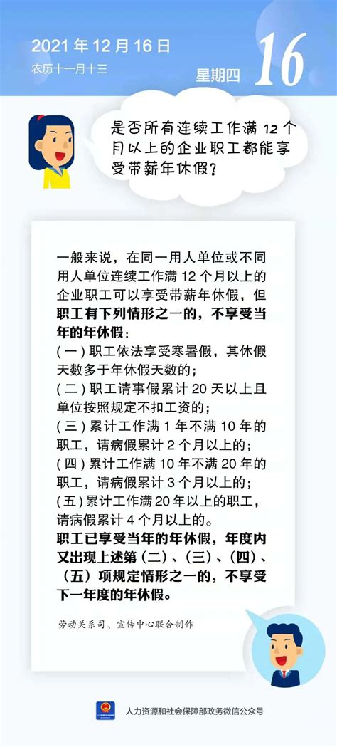是否所有连续工作满12个月以上的企业职工都能享受带薪年休假？哪些人没有年休假？