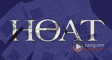 2021 оны Iv улирлын НӨАТ ын буцаан олголтыг иргэдийн дансанд шилжүүлж эхэлжээ