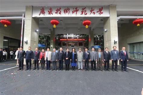 广东技术师范大学正式更名揭牌 广东技术师范大学