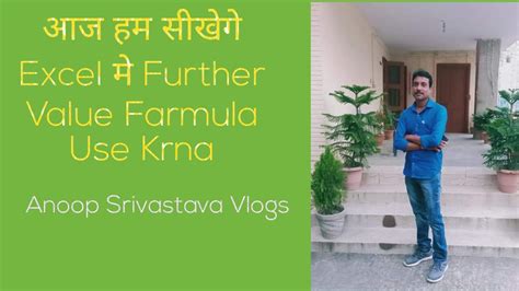 How To Use Fv Farmula In Excel Anoop Srivastava Vlogs Youtube
