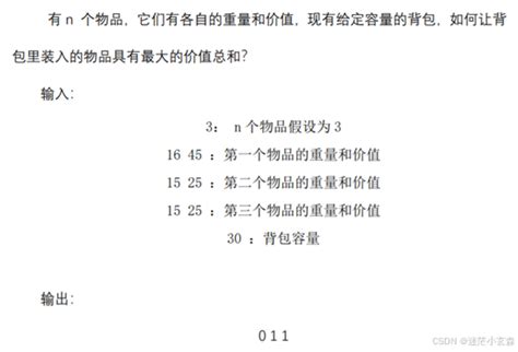 【c算法】01背包问题c01背包问题 Csdn博客
