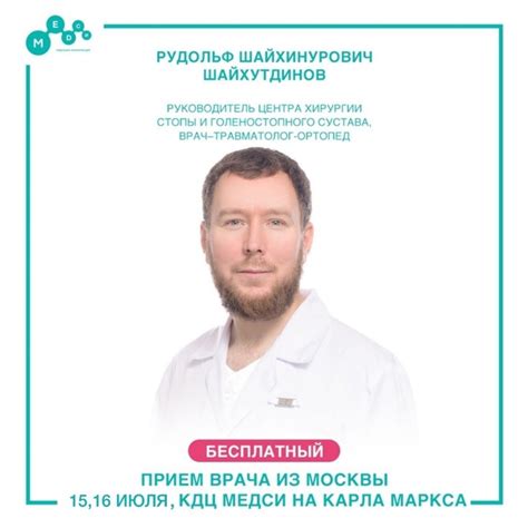 15 16 июля клиника МЕДСИ приглашает получить бесплатную консультацию врача — травматолога