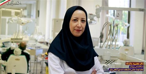 دکتر فهیمه حامدی پروتز دندانی