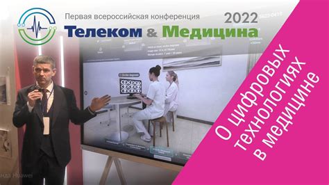 Вадим Шайбаков Huawei о возможностях Ideahub и медицине будущего Youtube