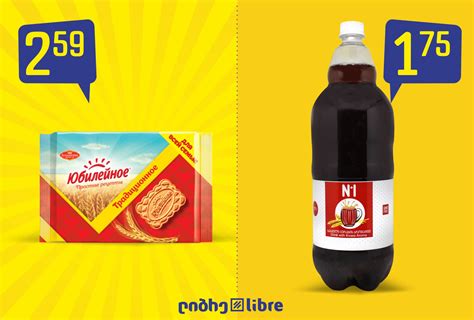 ლიბრე • Libre 👌 ყველაზე დაბალი ფასები ლიბრეშია 👉