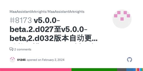 V500 Beta2d027至v500 Beta2d032版本自动更新功能出错，需要手动解压升级包 · Issue 8173 · Maaassistantarknights
