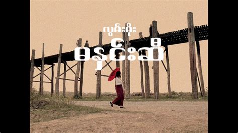 လွှမ်းမိုး မနှင်းဆီ 🌹 Youtube