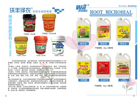 潍坊沃丰生物肥料有限公司水溶肥微量元素水溶肥冲施肥叶面肥有机肥有机硅助剂单一元素肥