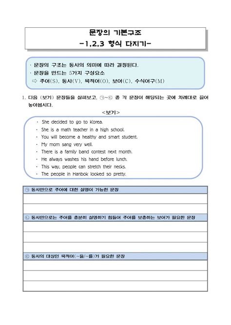 문장의 기본구조 123형식 복습 6302097 Seunghyun Live
