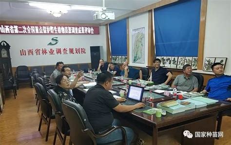 山西省第二次全国重点保护野生植物资源调查成果通过评审
