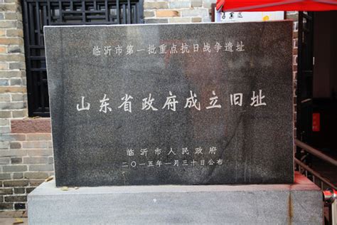 莒南山东省政府旧址国内旅游景点旅游景点摄影汇图网