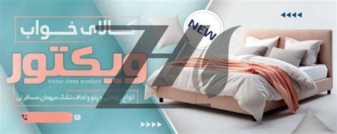 دانلود فایل لایه باز بنر افقی کالای خواب دانلود رایگان فایل لایه باز