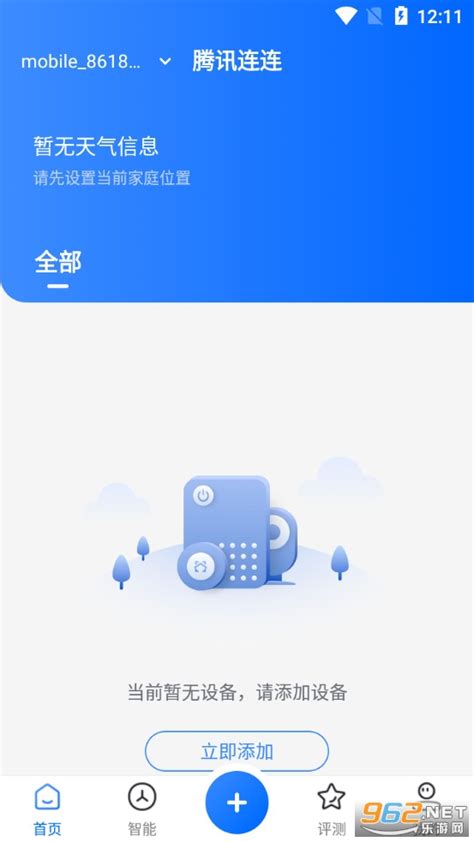 腾讯连连安卓版 腾讯连连app下载v1 5 0 物联网平台 乐游网软件下载