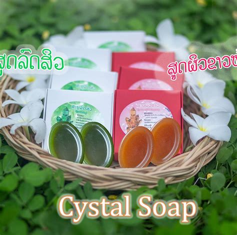 ສະບູຮັກສາສິວ ໜ້າຂາວໃສ Cystal Soap