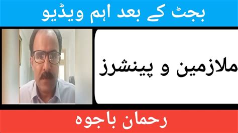 Voice Of Rehman Ali Bajwa After Budget For Government Employees Youtube