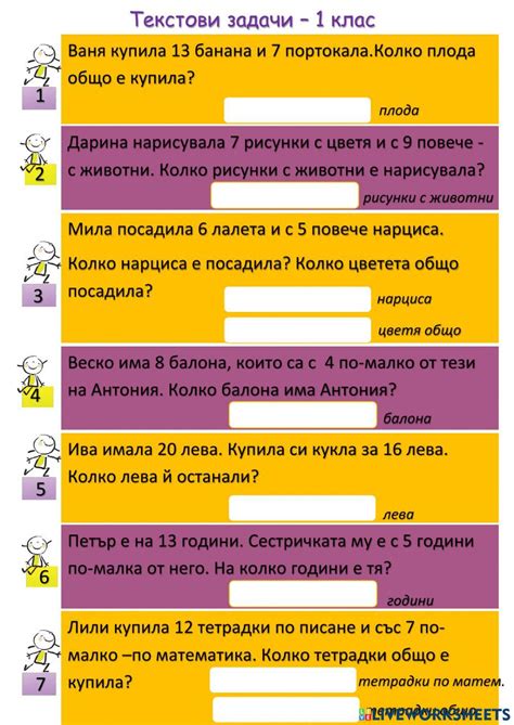 Текстови задачи 1 клас Activity Live Worksheets