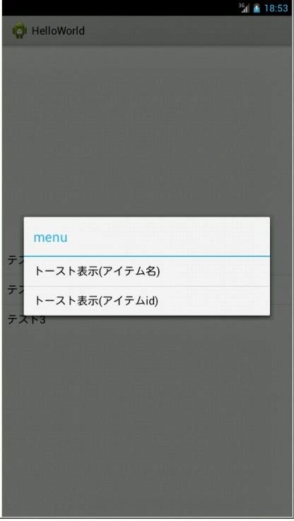 Androidアプリ開発【bodony】 Contextmenuとは