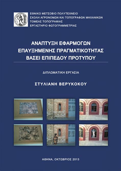 Pdf Development Of Planar Pattern Based Augmented Reality Applications