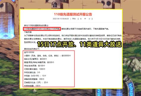Dnf：110级先遣服开服时间曝光！11类道具大放送，安装事项需注意腾讯新闻