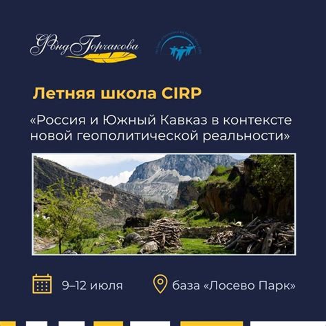 Открыт прием заявок на Летнюю школу Cirp 2024⚡️ 912 июля в