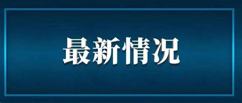 重点来了！北京进一步分区分级动态实施全市社会面防控措施内容来源王子豪