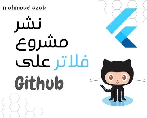 Mahmoud Azab On Linkedin Mahmoudazab Github Flutter Android Programming Coding
