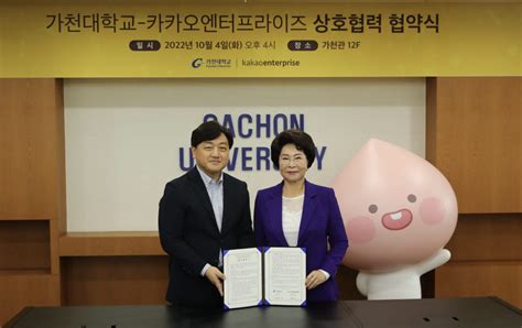 카카오엔터프라이즈 가천대와 Ai·빅데이터 전문인재 양성 나서 전자신문