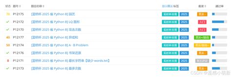 【蓝桥杯】2025省赛pythonb组复盘 蓝桥杯 2025 省 Python B 异或和 Csdn博客