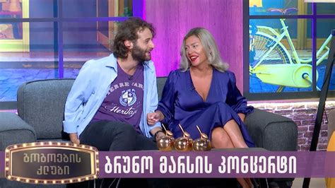 ბრუნო მარსის კონცერტი გოგოების კლუბი Youtube