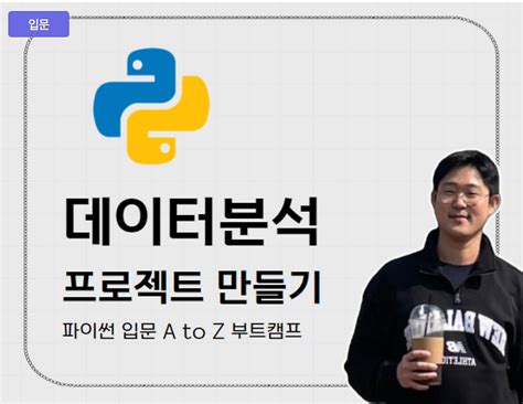 [데이터분석 공부] 파이썬 입문 데이터분석 프로젝트 만들기 2 데이터 전처리 3 with 메타코드m — coding blitz