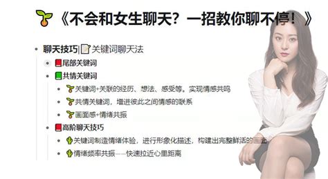 不会和女生聊天？一招教你聊不停！ 知乎