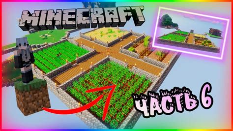 Большое поле Майнкрафт ВЫЖИВАНИЯ НА ОДНОМ БЛОКЕ В МАЙНКРАФТЕ Часть №6 Youtube