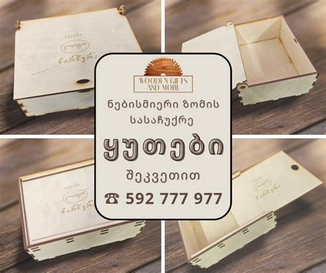 ხის ნაკეთობები • Woodents Ge Tbilisi