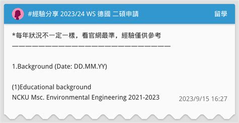 經驗分享 202324 Ws 德國 二碩申請 留學板 Dcard