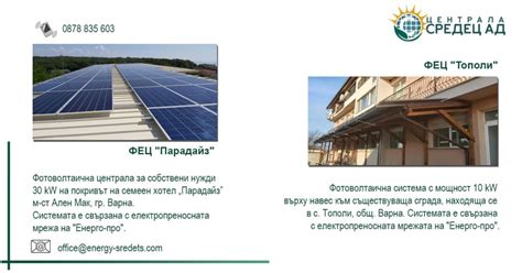 Енергийно обследване на сгради Централа Средец АД