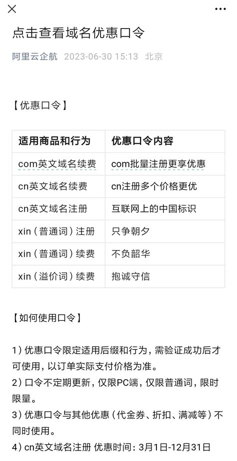 阿里云域名续费最新优惠口令