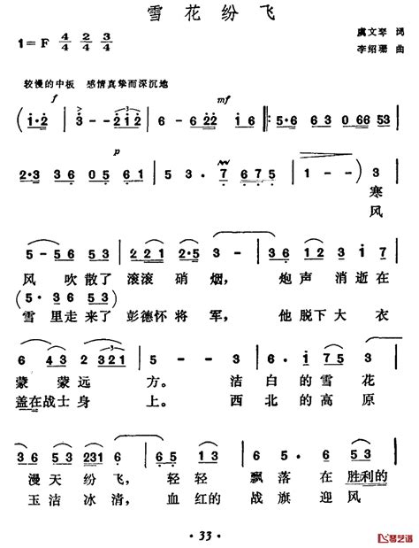 雪花纷飞简谱 虞文琴词李绍珊曲 简谱大全 曲谱大全