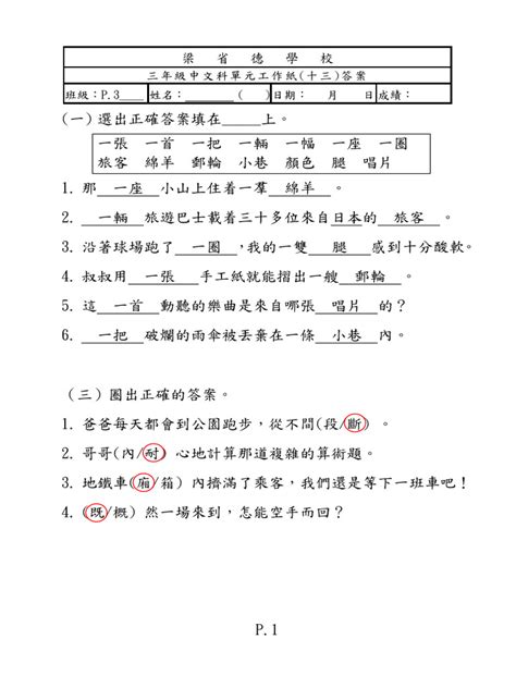 p 3 15 單工答案 pdf