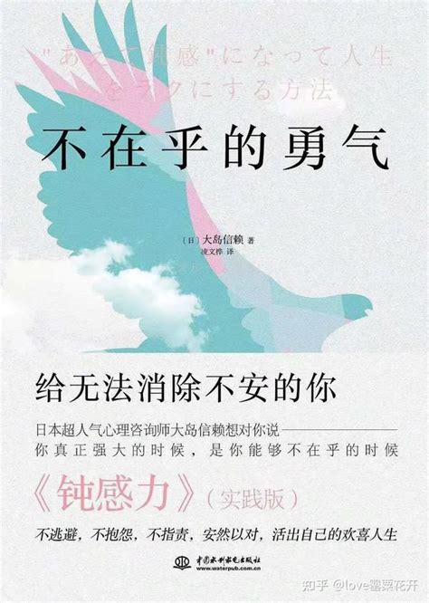 不在乎的勇气解决工作和生活中难题的法宝 知乎