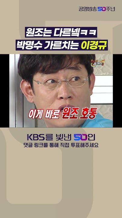 Kbs를빛낸50인 후보 이경규 Shorts 이경규 Youtube