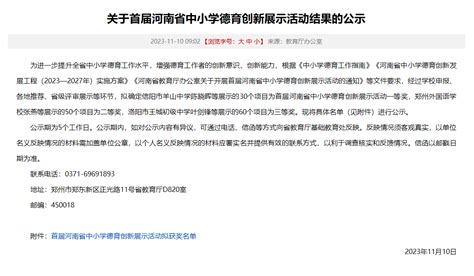 郑州市第二高级中学在首届省中小学德育创新展示活动中获一等奖 郑州教育信息网