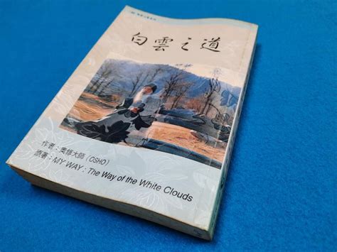 心安齋白雲之道奧修心靈系列229578693230奧修出版社奧修T5 露天市集 全台最大的網路購物市集